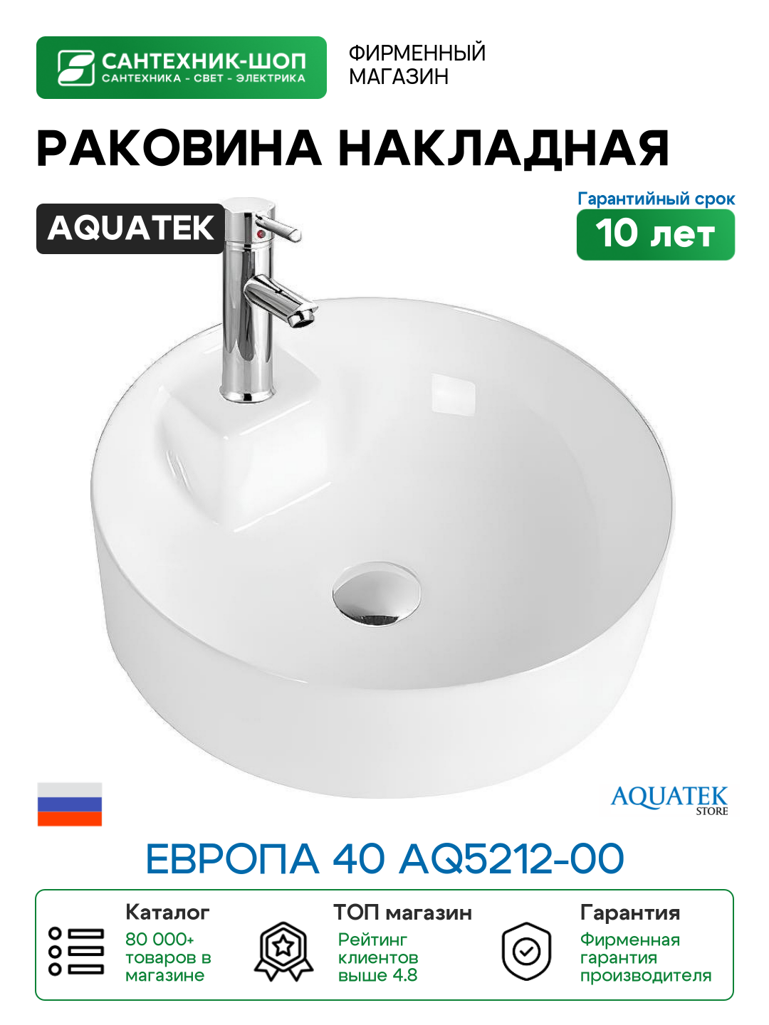 Раковина-чаша Aquatek Европа 40 AQ5212-00 Белая фарфор накладная