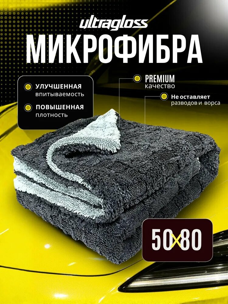 Автополотенце двустороннее для сушки кузова 50х80