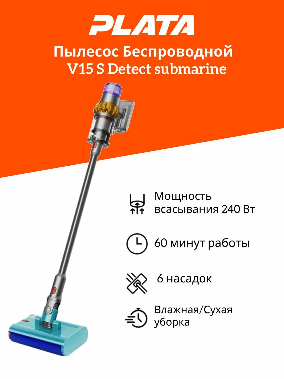 Пылесос Даiсон V15S Detect Submarine SV47(Yellow/Nickel)