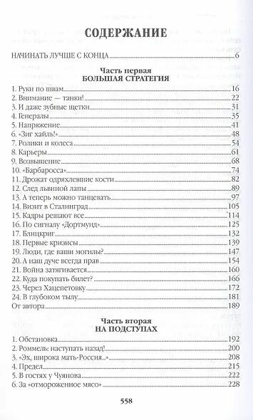 Пикуль Валентин Саввич: Барбаросса — фото 1