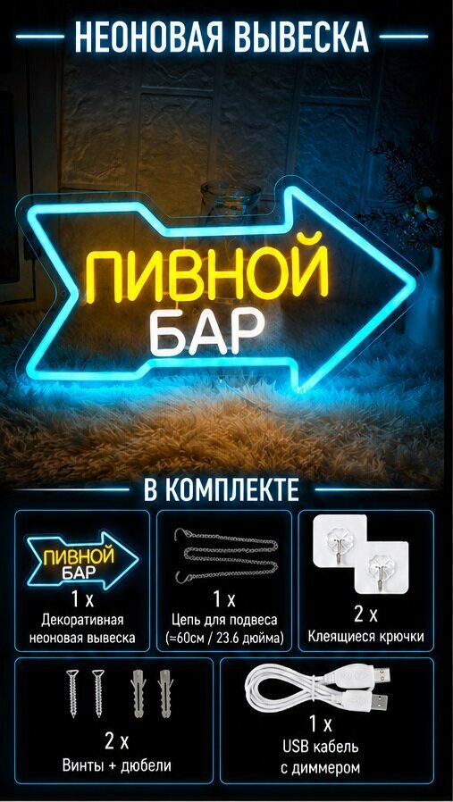 Неоновая Вывеска "Пивной Бар" Для Бара Пабов Указатель Регулировка Яркости USB-питанием Тематический Декор 45смx22.5см