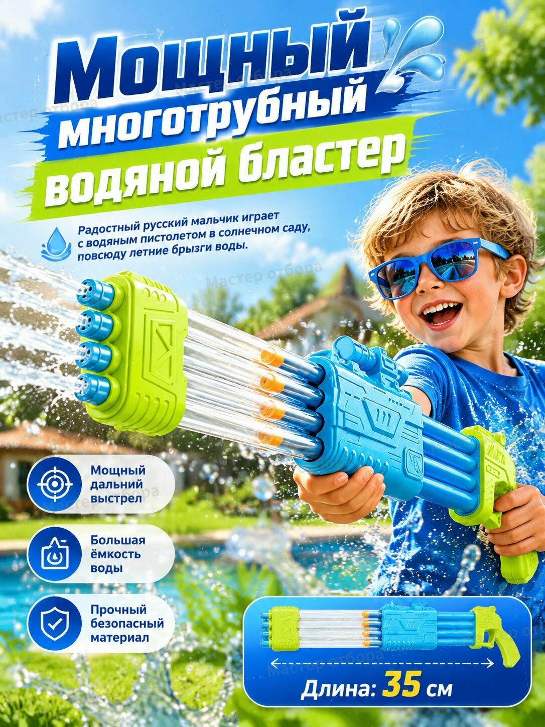 Водный пистолет 20 отверстий, дальность 10 м летняя игрушка для детей на пляж и в бассейн
