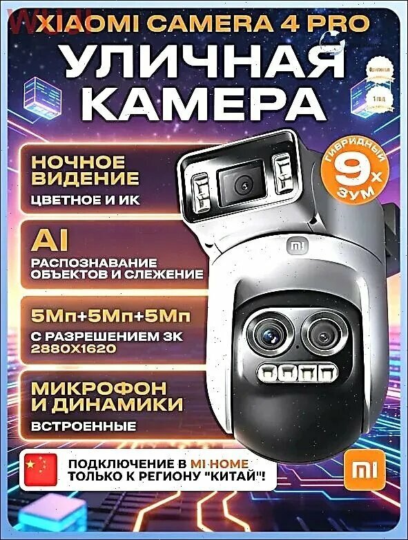Outdoor 4 pro Интеллектуальная наружная камера 4 Pro с трехкамерным зумом CN
