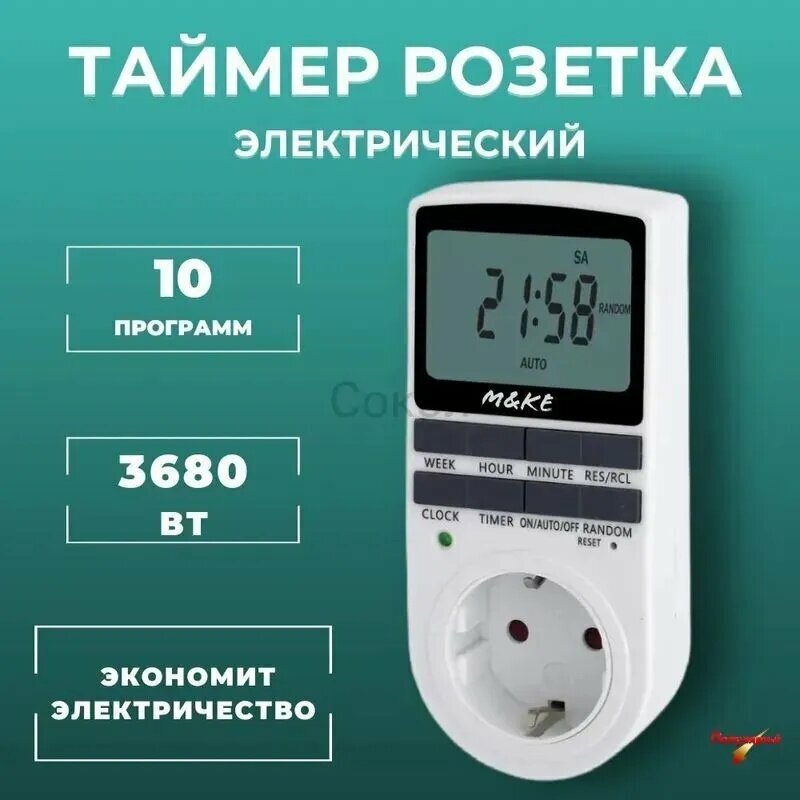 Умная розетка таймер электронный программируемый, цифровой контроллер для лампы, для фитолампы, подсветки рассады и растений