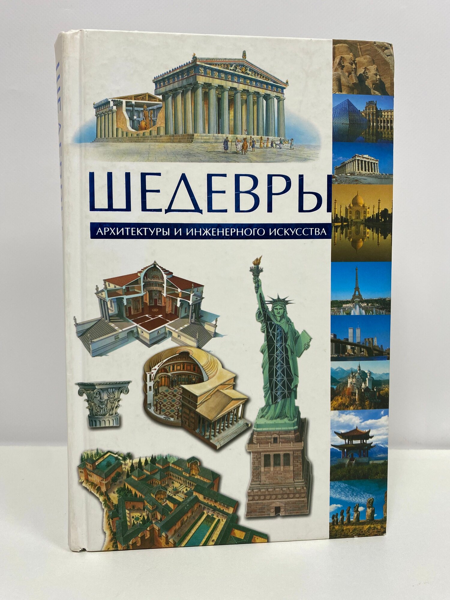 Шедевры архитектуры и инженерного искусства