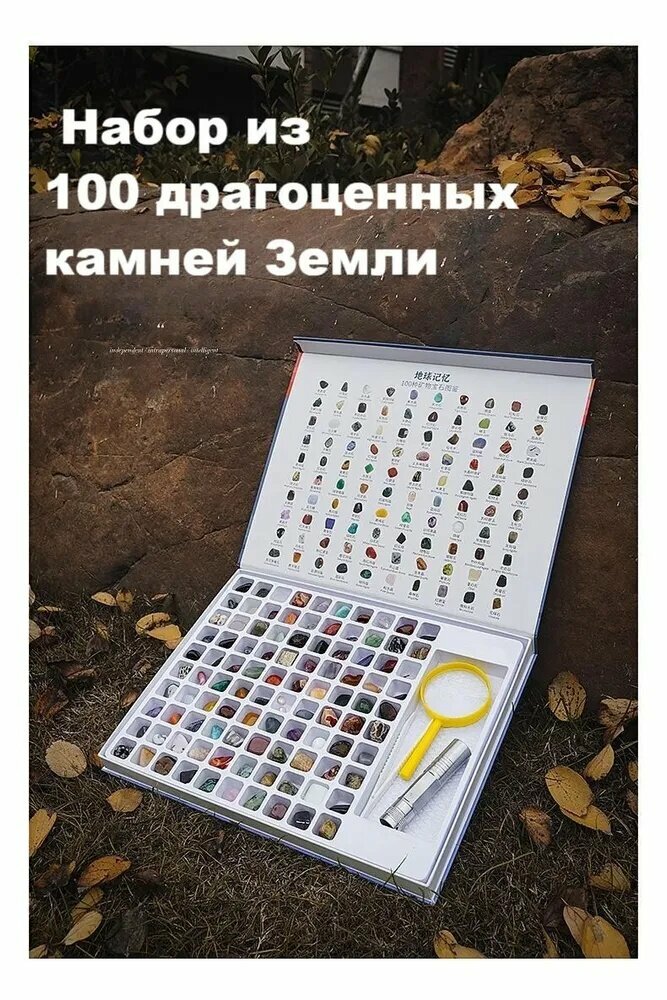 Коллекция камней, набор минералов, самоцветов из 100 натуральных камней, набор для творчества - опыты и эксперименты для детей, подарок для девочки, подарок для мальчика