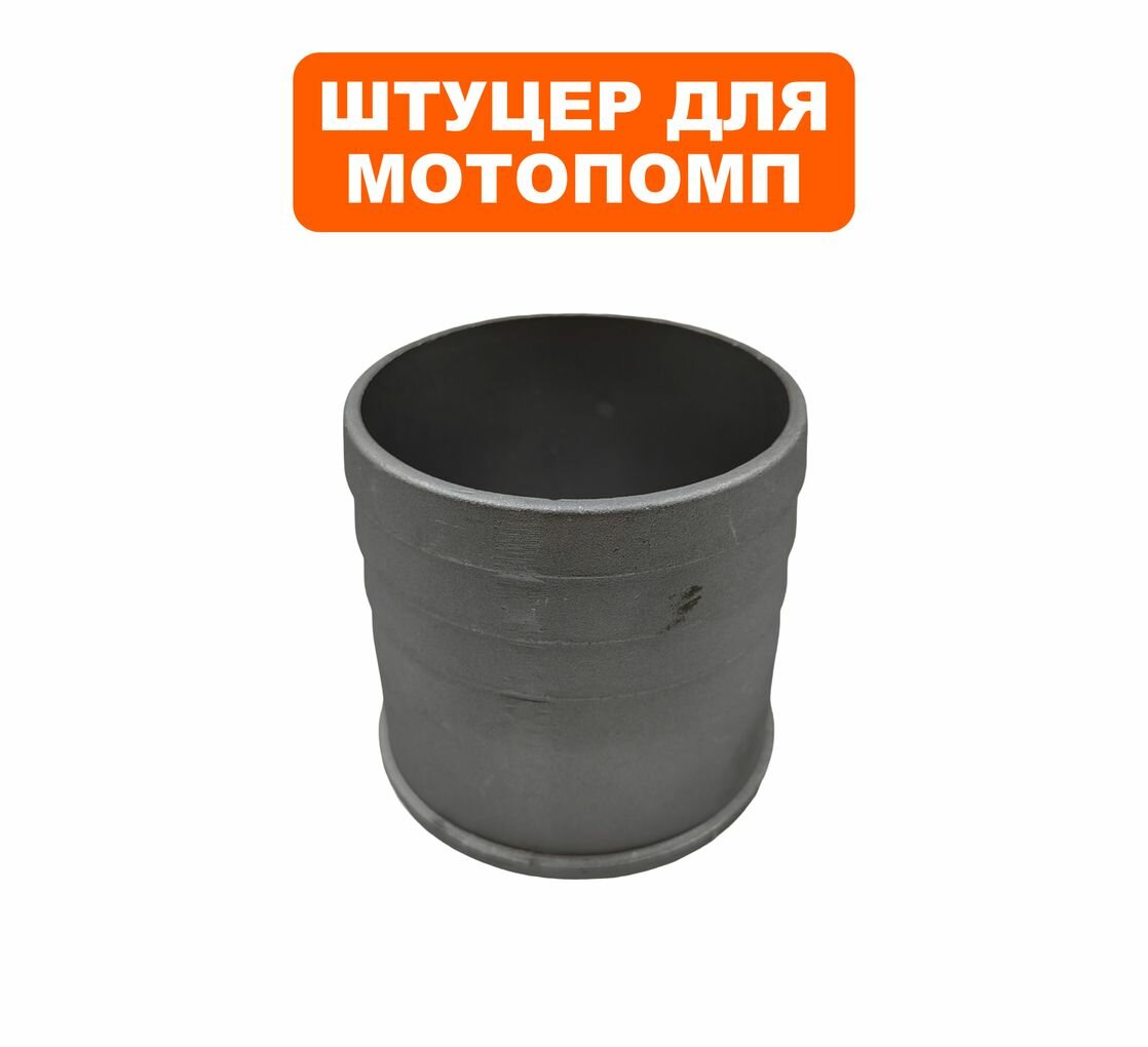 Штуцер для мотопомп DDE PTR100H