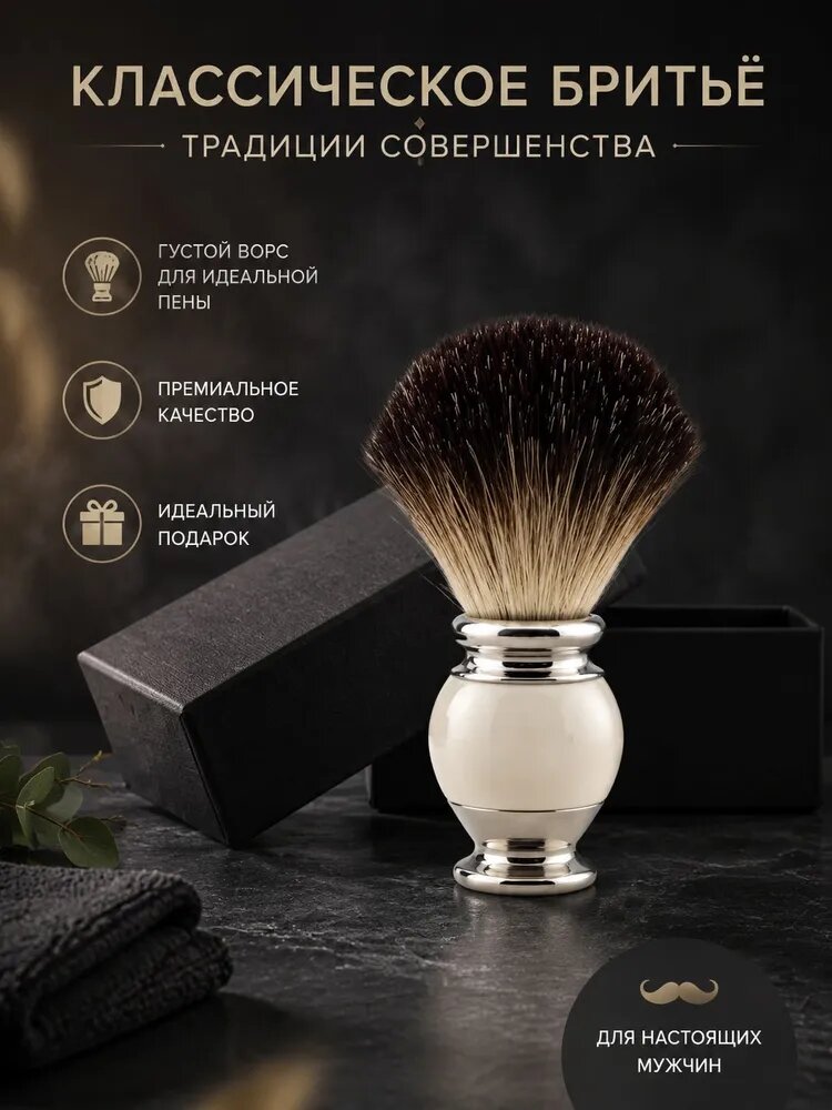 Помазок для бритья мужской,1 кусок, натуральный барсучий ворс, мягкий