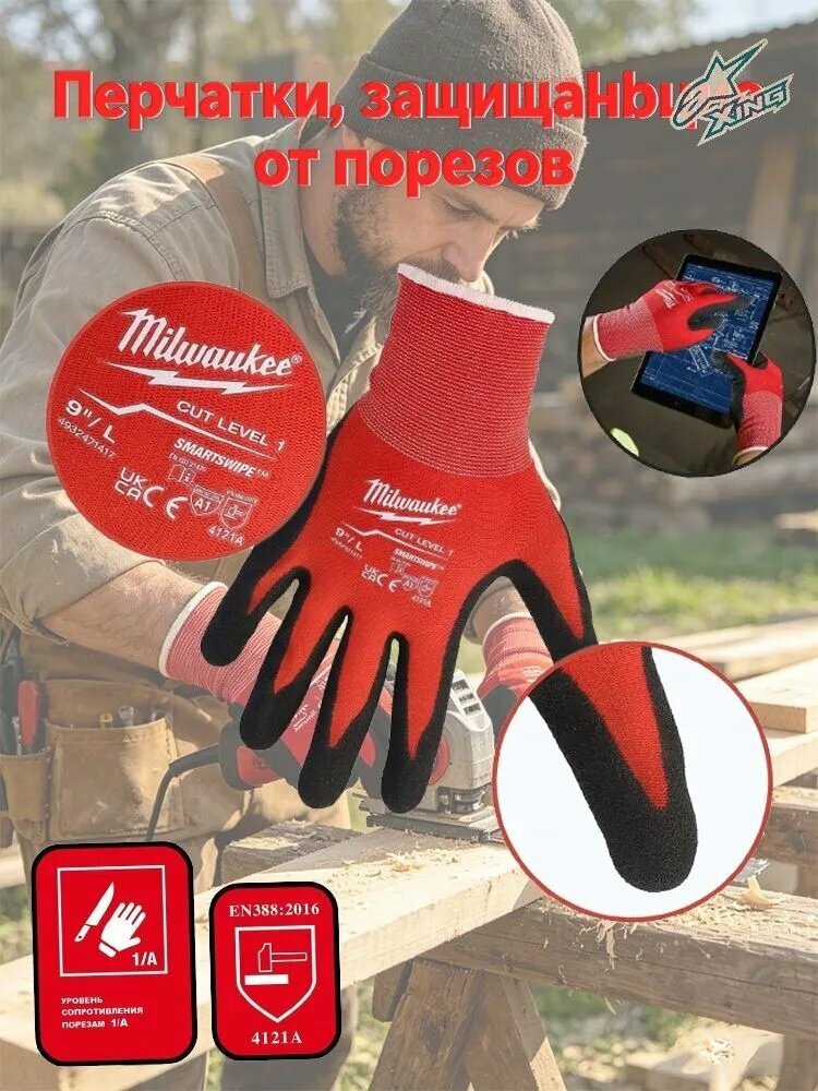 Перчатки с уровнем сопротивления порезам 1, GLOVES L/9