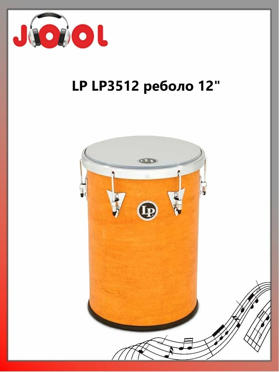 LP LP3512 реболо 12"