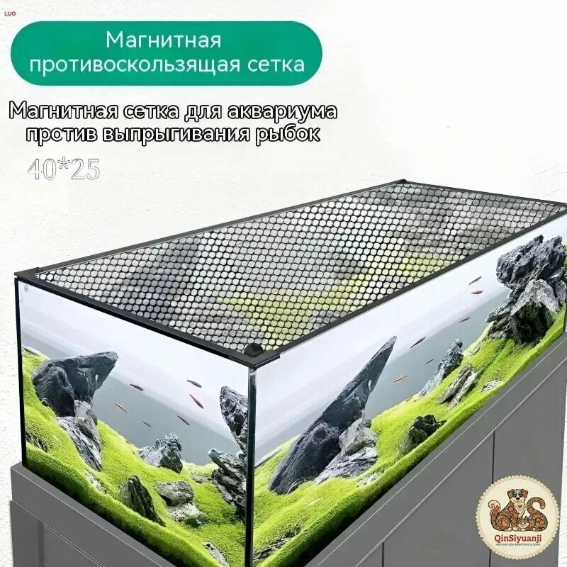 Сетка для замены покрывного стекла на аквариумы,40X25CM