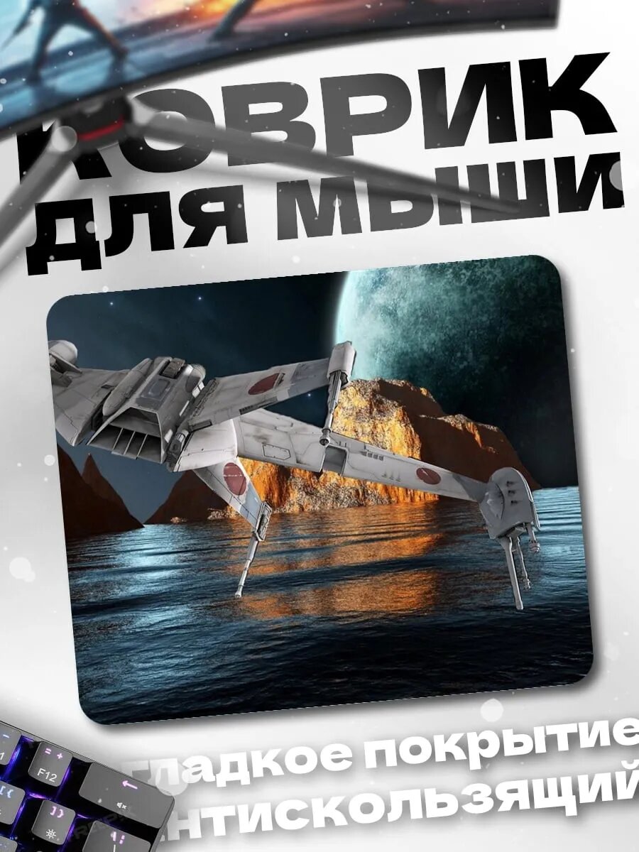 Коврик для мыши Космический корабль в космосе