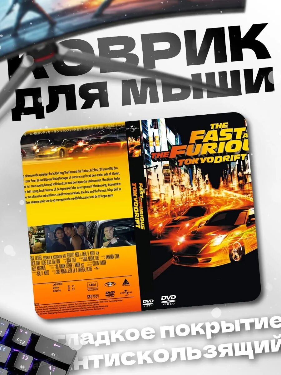 Коврик для мыши Постер Токийский дрифт