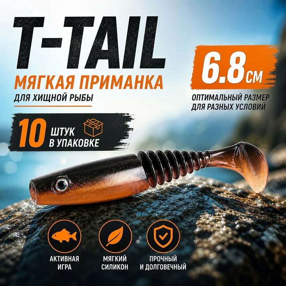 Мягкая силиконовая приманка T-хвост 6,8 см для ловли хищной рыбы (окуня, жереха, судака)