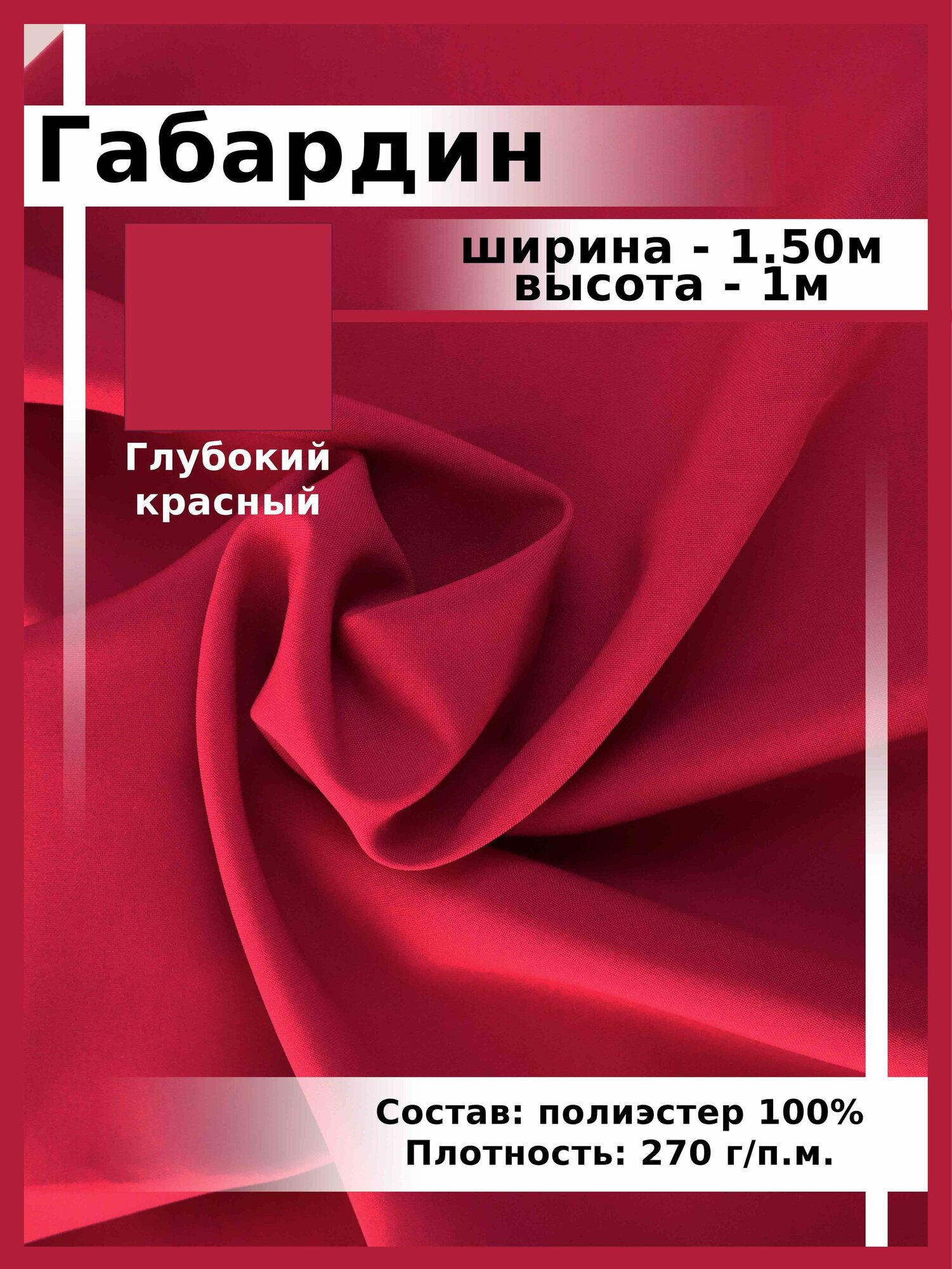 Габардин ткань Белый Лебедь / ФУА