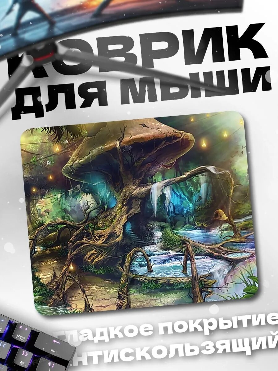 Коврик для мыши Сказочный лес грибов