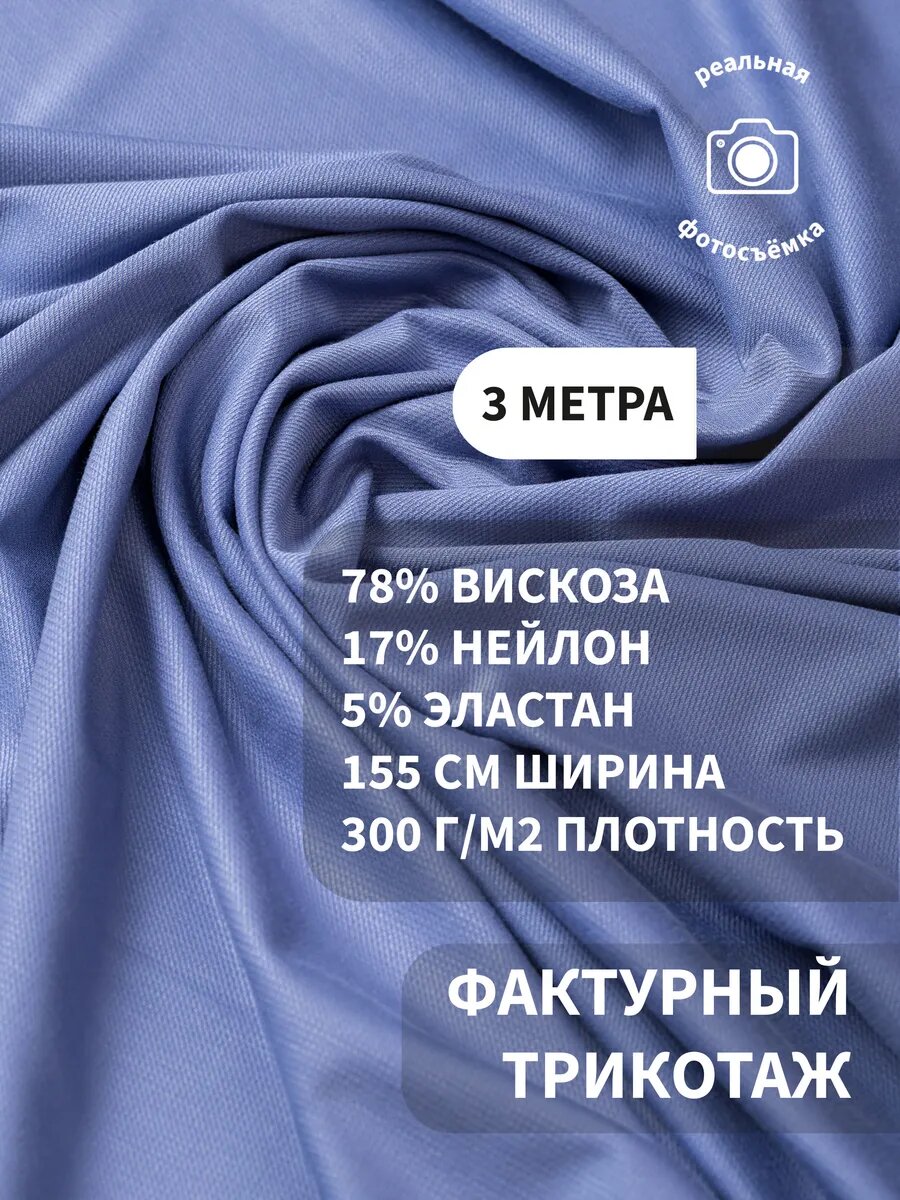 Фактурный трикотаж для платьев, костюмов и жакетов, 78% вискоза, 17% нейлон, 5% эластан, 300 г/м135