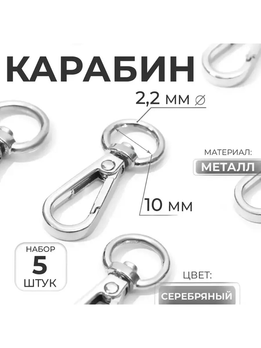 Брелок-карабин