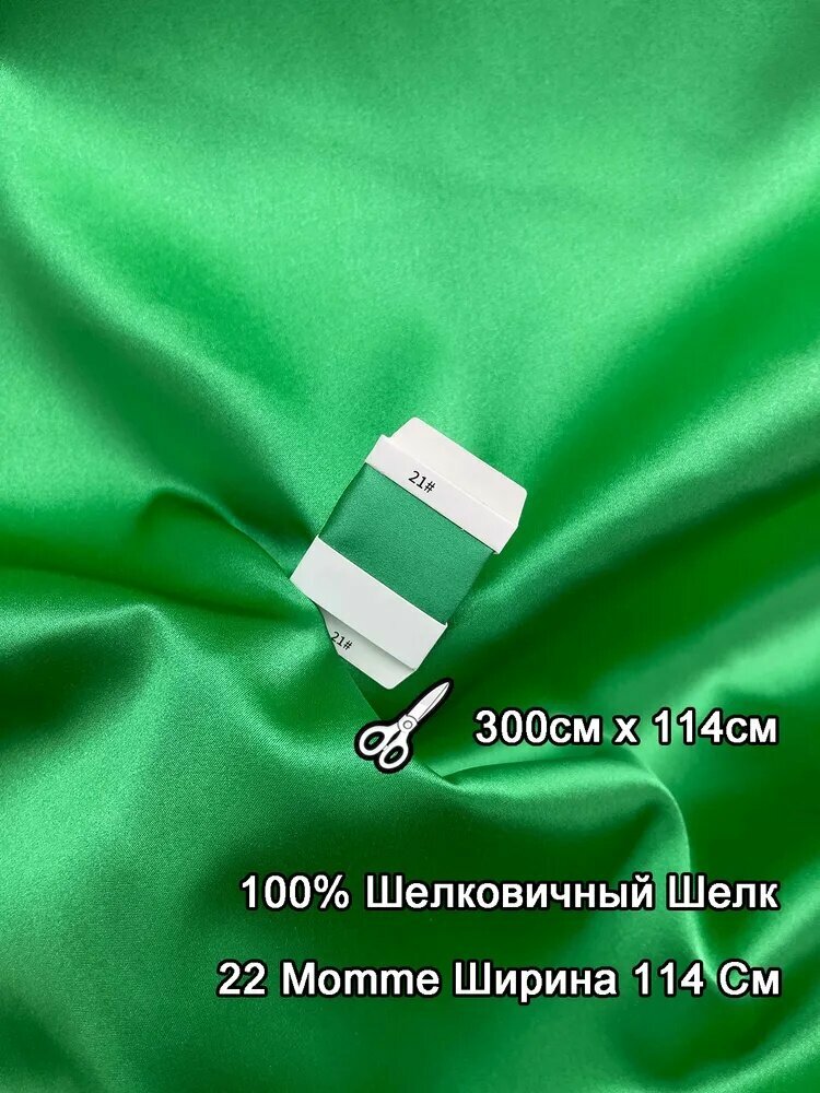 Шелковая атласная ткань, 100% Натуральный Шёлк, 22 Момми Ширина 114 См, Шёлковый Атлас-креп