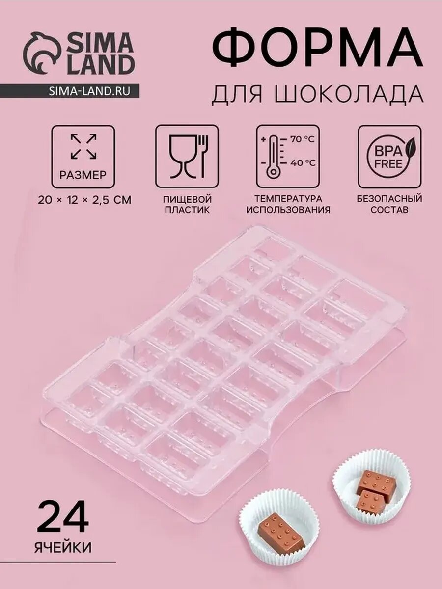 Форма для конфет и шоколада «Лего»