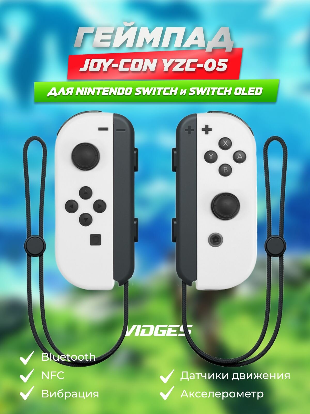 Геймпады Joy-Con VIDGES YZC-05 для Nintendo Switch