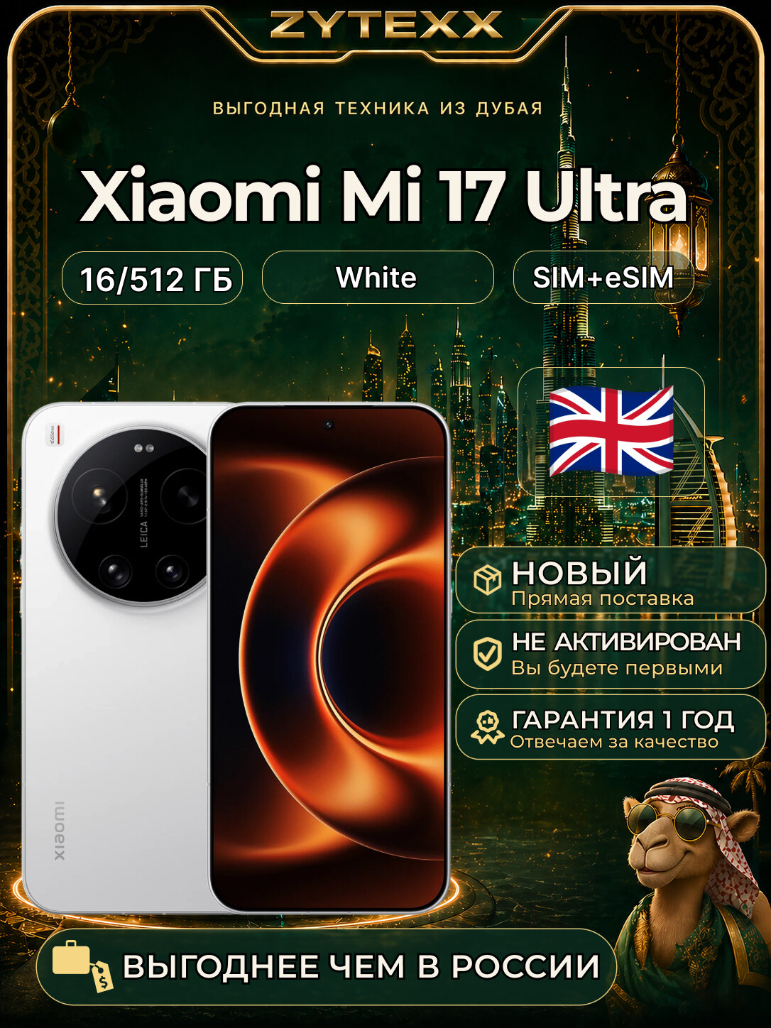 Смартфон Xiaomi Mi 17 Ultra 16GB + 512GB (White|Белый) Leica. Регион - UK