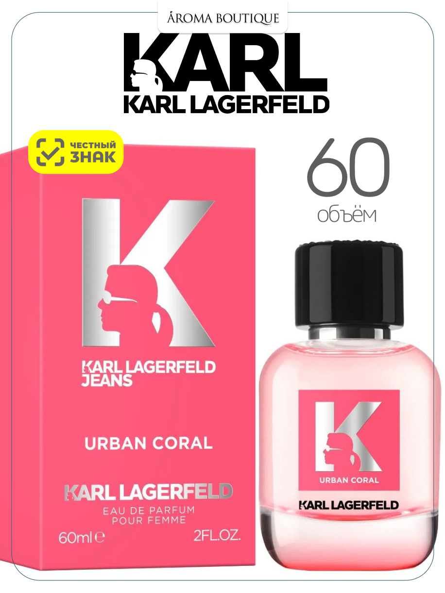 Туалетная вода Karl Lagerfeld JEANS URBAN CORAL женская 60 мл