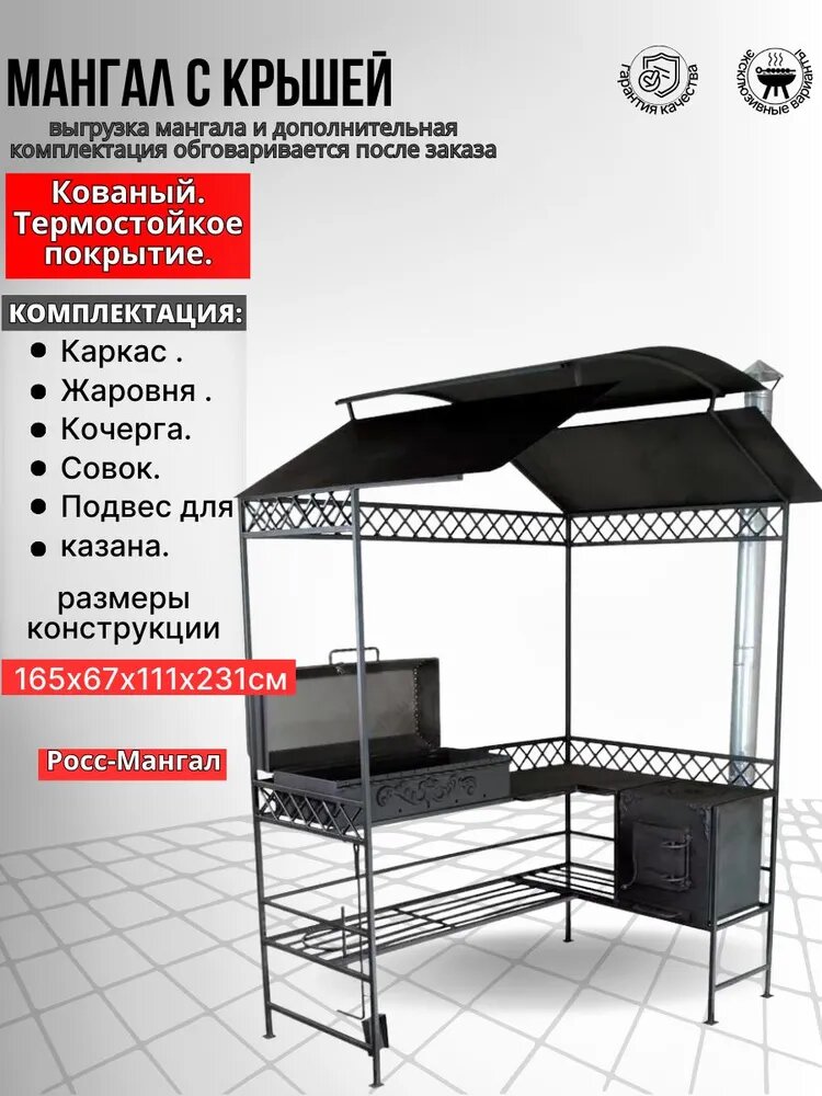 Мангал с крышей , с крышкой барбекю и печью 3мм , стационарный