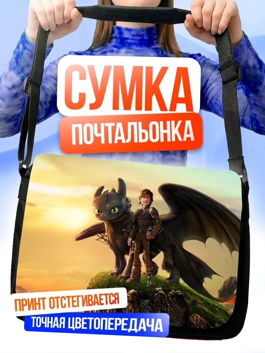 Сумка Иккинг и Беззубик