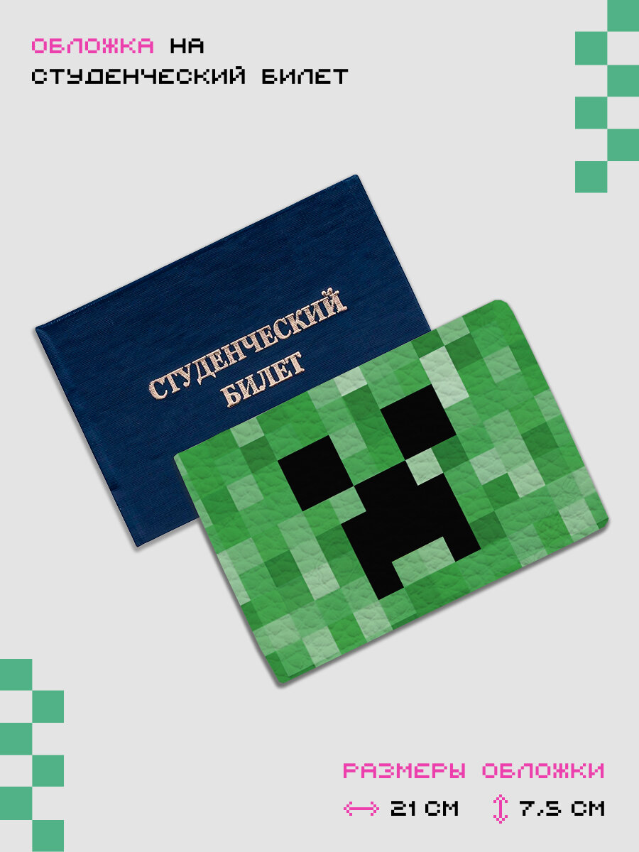 Обложка для студенческого билета