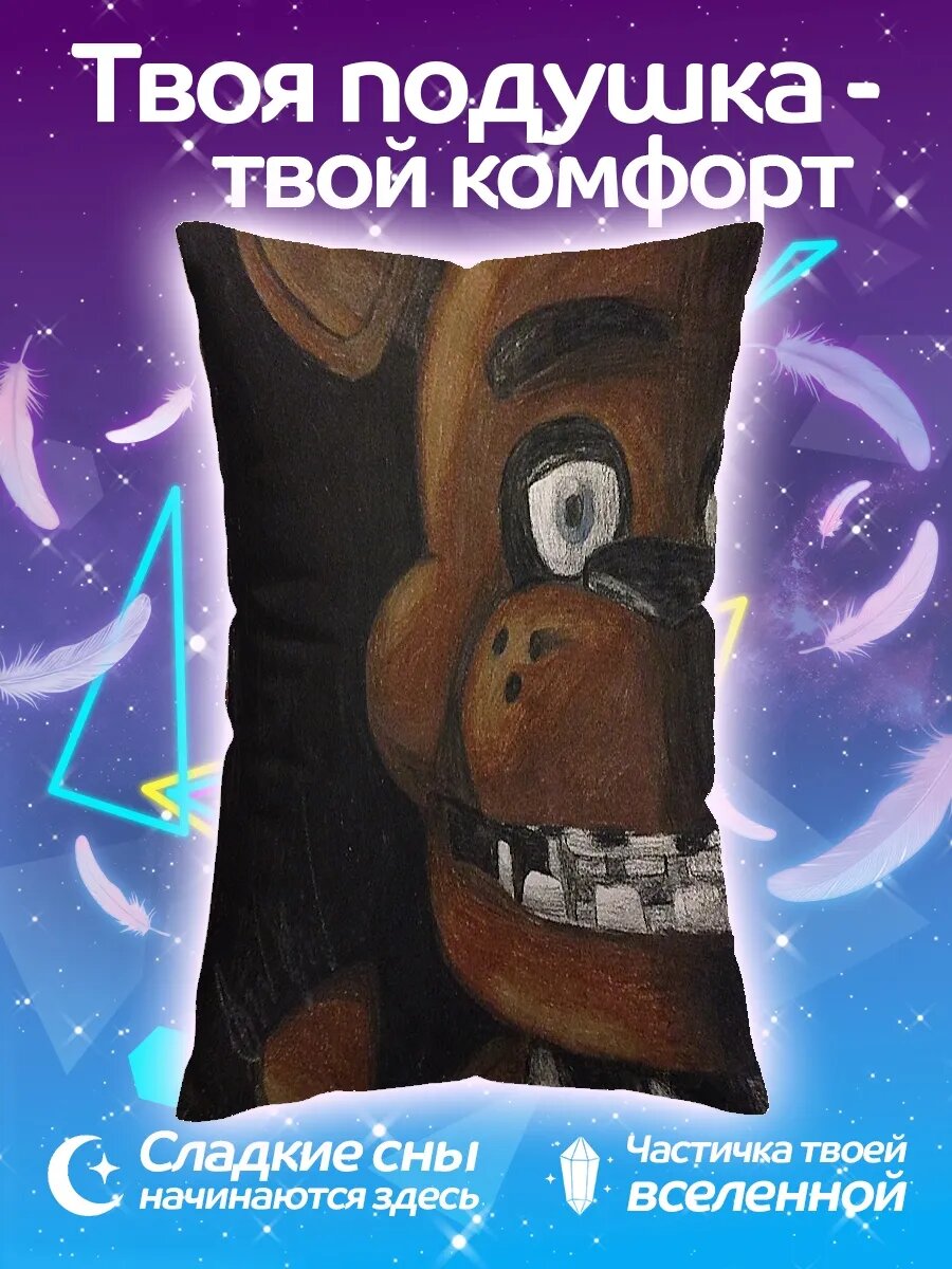 Подушка дакимакура Фредди из FNAF