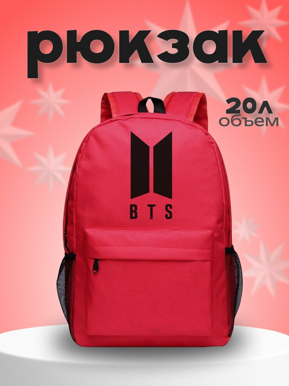 Рюкзак BTS красный №1