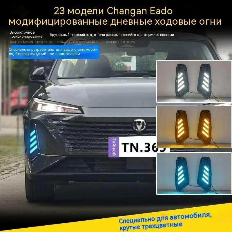 Фара автомобильная, 2 шт, арт. Подходит для модификации автомобиля Changan Lamore 2023 года: светодиодные дневные ходовые огни, передние противотуманные фары и подсветка переднего бампера.