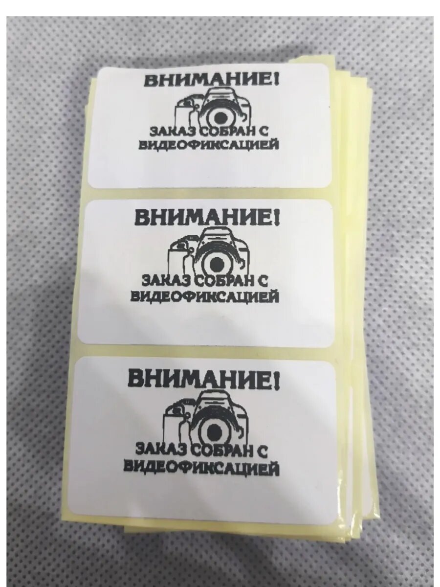 Этикетка, заказ собран с видеофиксацией, 100 шт 40х25