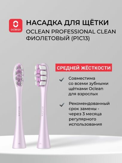 Комплект насадок для профессиональной чистки Oclean P1С13, 2 шт