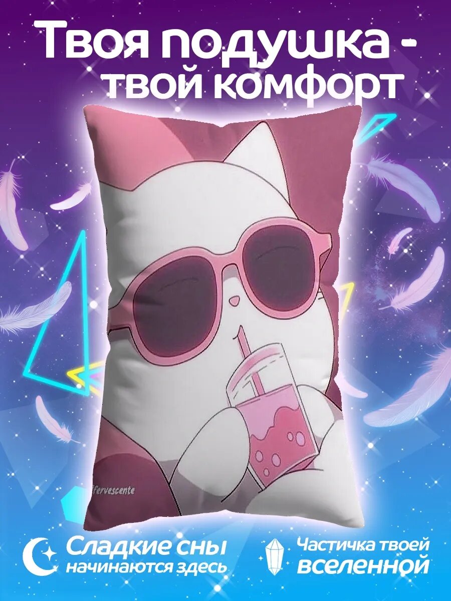 Подушка дакимакура Кот в очках