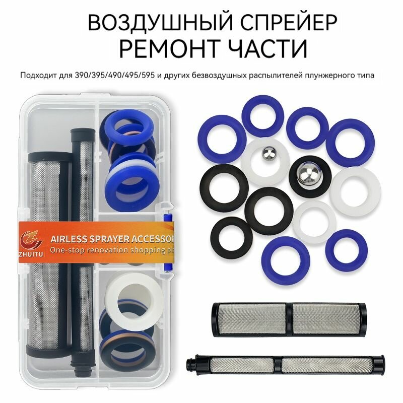 Запасные части для безвоздушных распылителей, ремонтный комплект для безвоздушных распылителей плунжерного типа