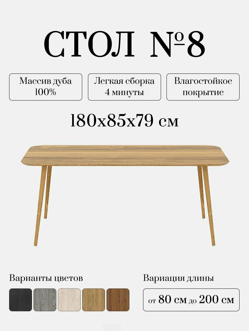 Стол обеденный из массива дуба с ножками. Стол №8