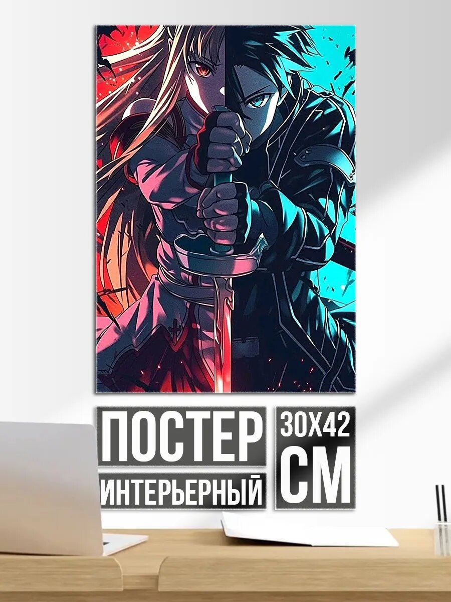 Плакат постер Кирито и Асуна