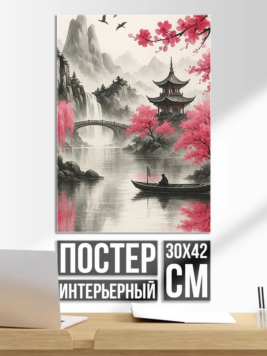 Плакат постер Японский пейзаж весной