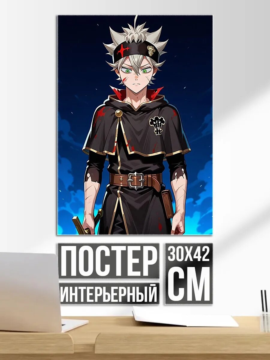 Плакат постер Аста из Черного клевера