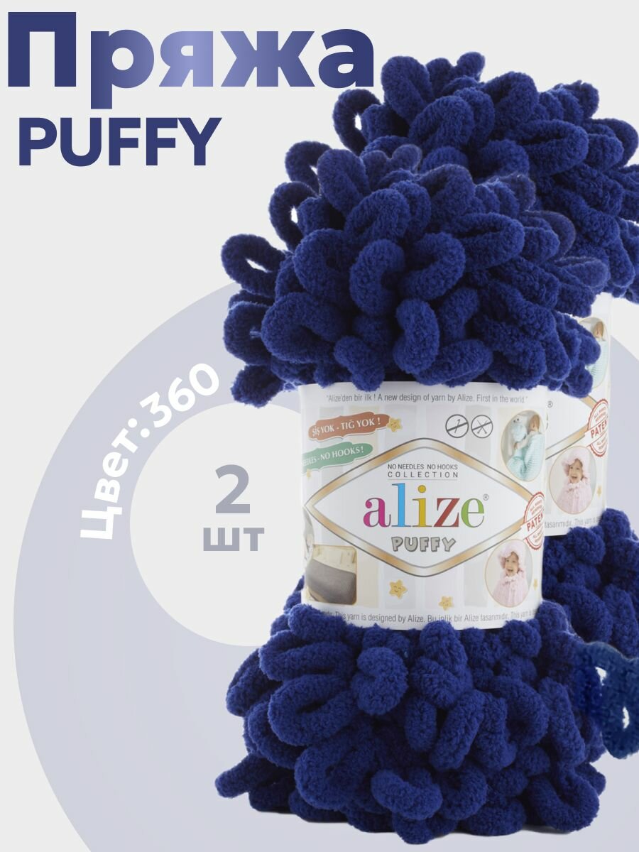 Пряжа для вязания Puffy Alize 2 мотка (9 м, 100 гр), цвет 360 электрик