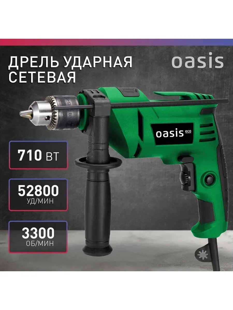 Дрель электрическая ударная DU-71 Eco 710 Вт