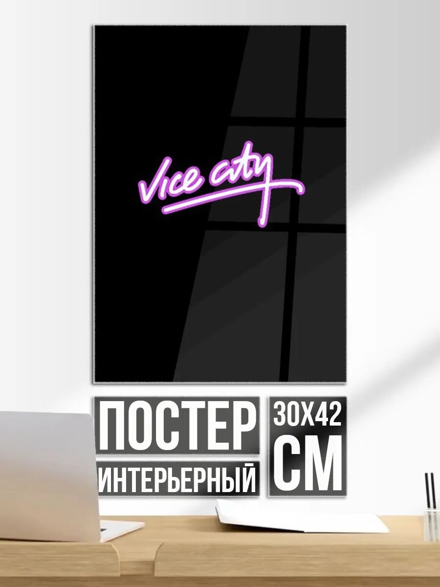 Постер на стену Vice city logo neon