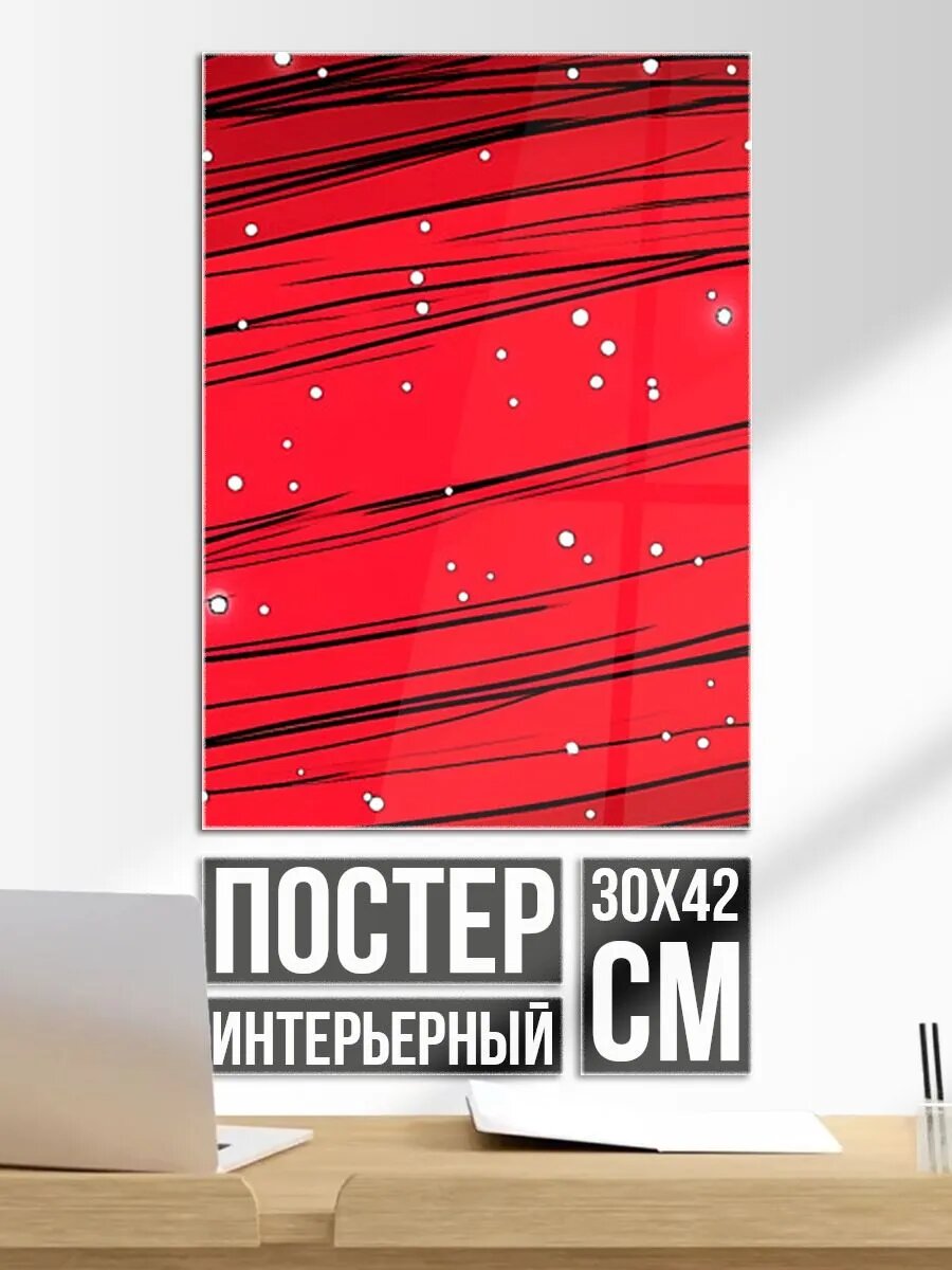 Постер на стену Красный фон с черными полосами