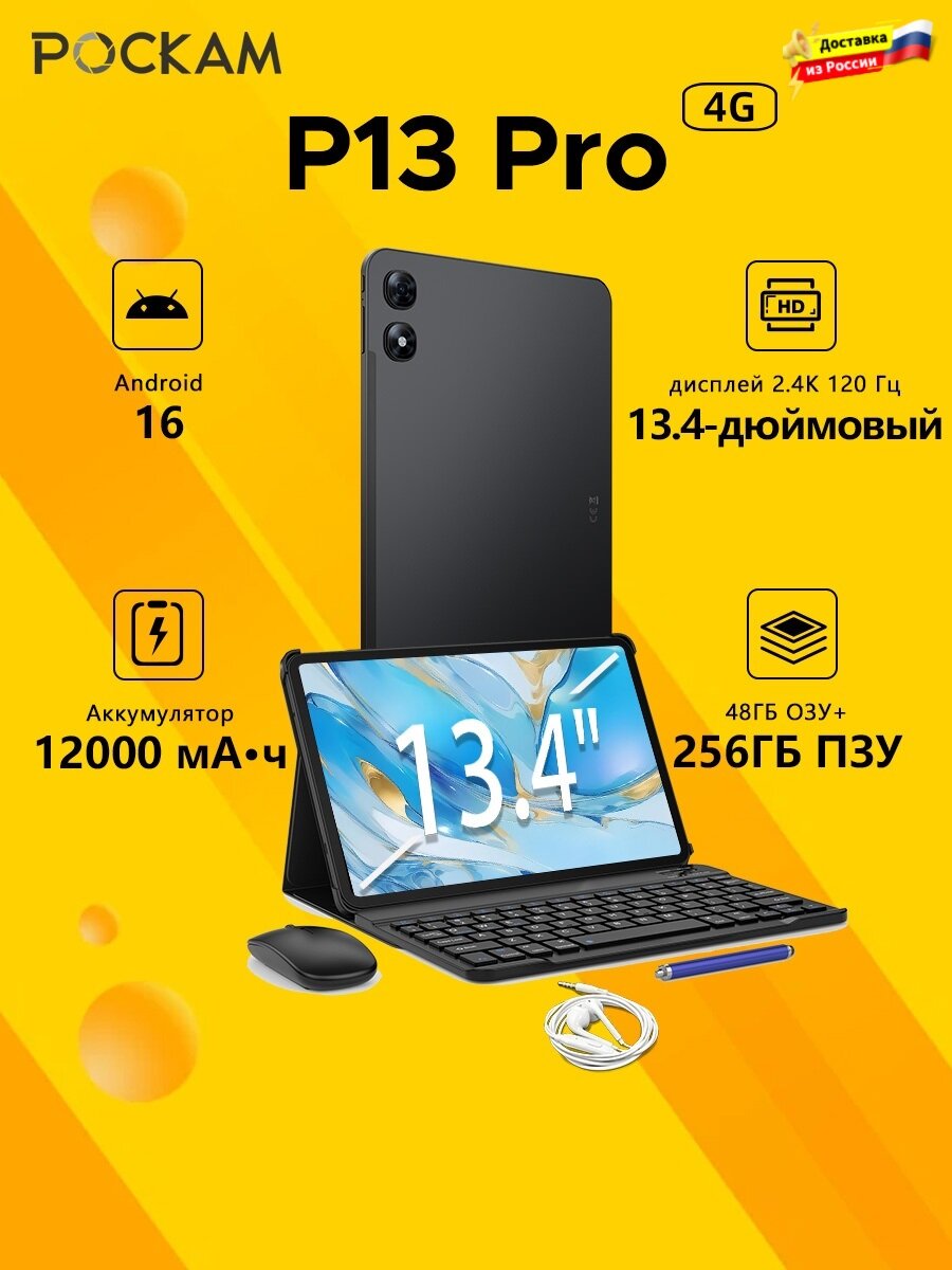 DOOGEE Планшет POCKAM P13 Pro, С клавиатура стилус мышь,13.4" 2,4K 120 Гц,48/256 ГБ, 4G , 12000 мАч, Android 16, Черный