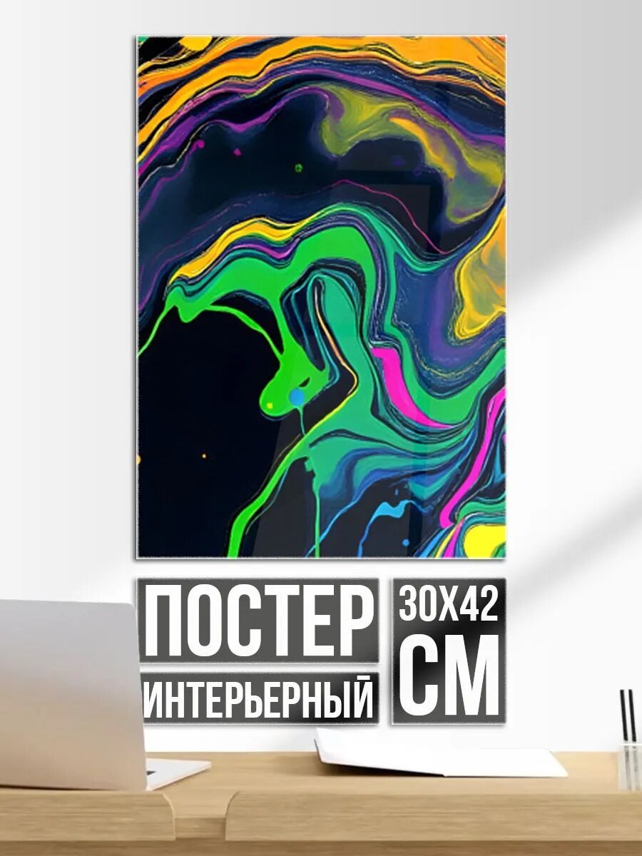 Постер на стену Разводы и переливы разноцветной краски