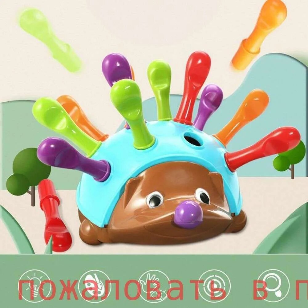 Сортер для малышей Ежик Спайк, Развивающая игрушка, Занимательные развивающие игры по Методике Монтессори для девочек и мальчиков , Обучающие товары для детей