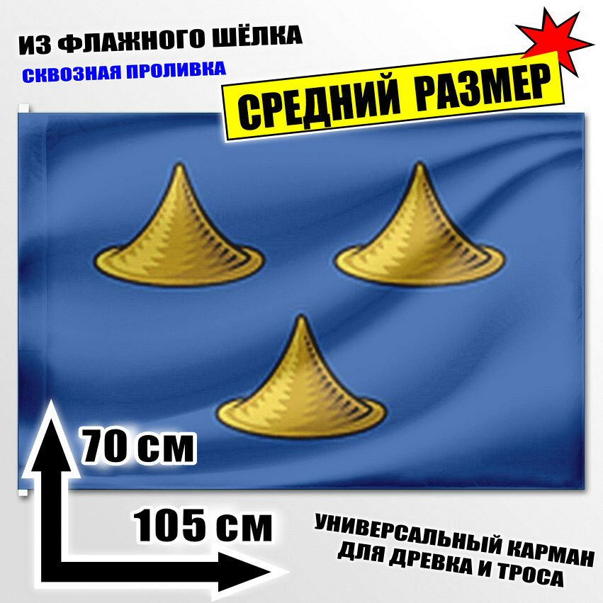 Флаг средний города Нижнеудинск 105x70 см