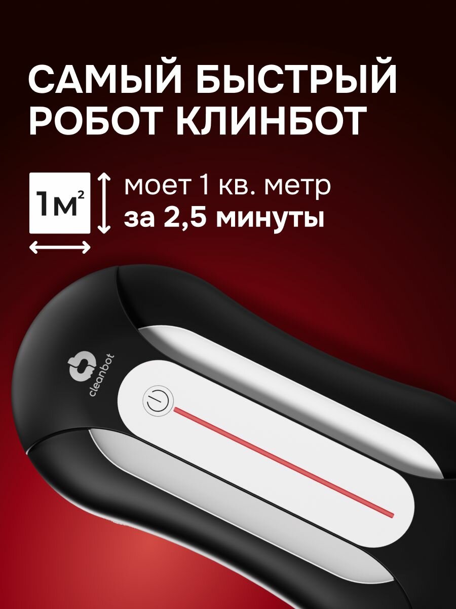 Робот мойщик окон с двойным распылением Cleanbot черный с кейсом, 14 салфеток в наборе, тех0206